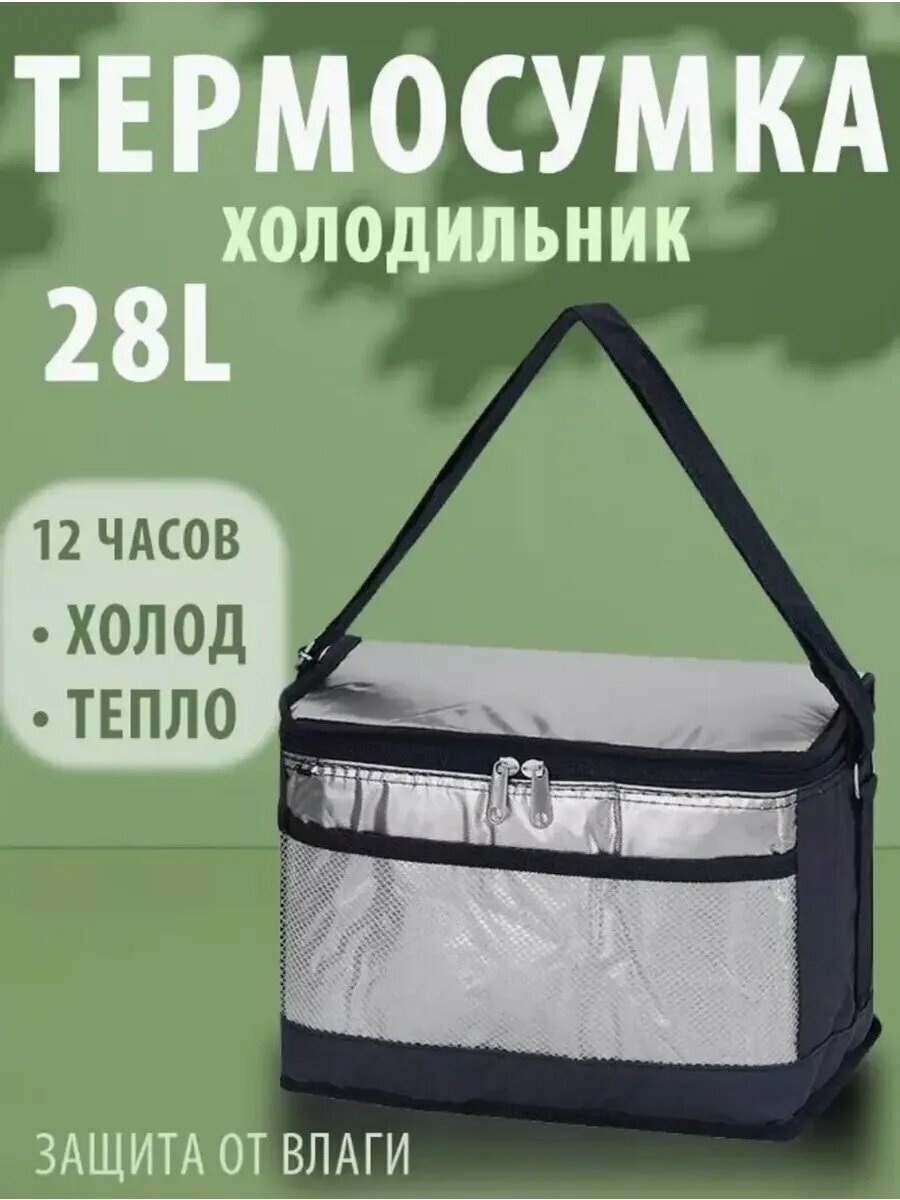 Термосумка холодильник CoolWalk, 28 литров