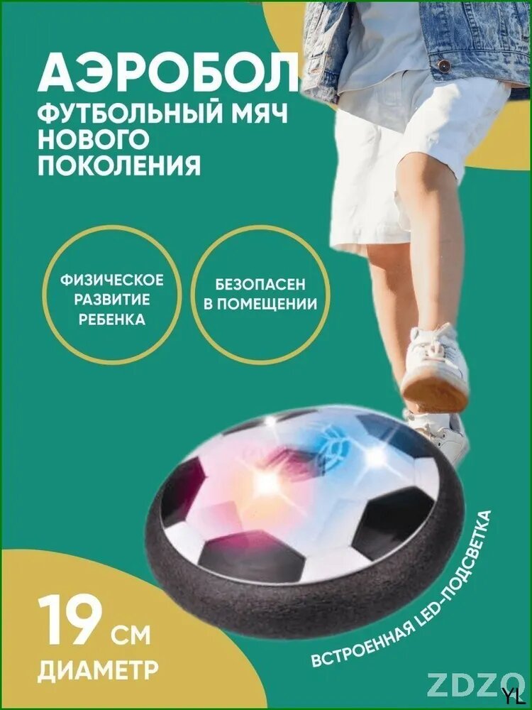 Мяч для детей
