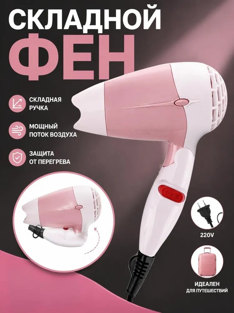 Фен для волос BAT2578@#ZDFZ9012-pY, розовый
