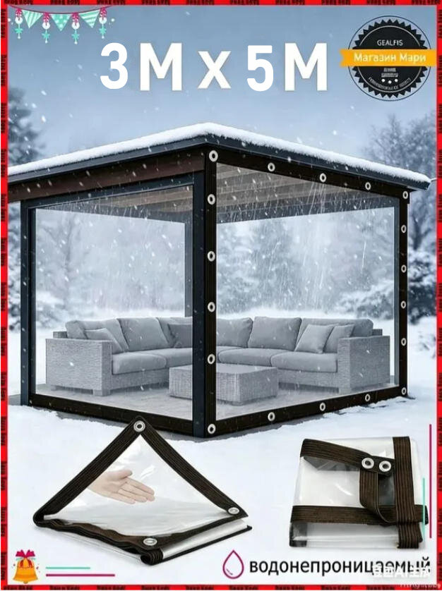 Прочный тент для беседки 3 *5 м, с металлическими креплениями