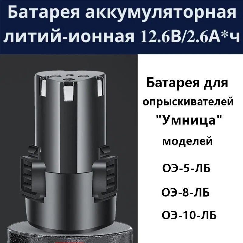 Запчасть для садового опрыскивателя аккумуляторный 5 л