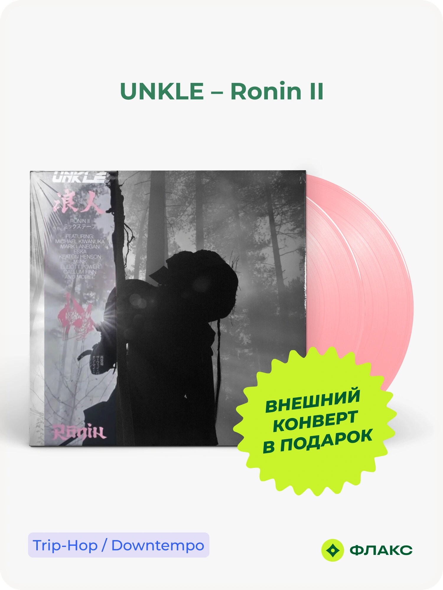 Виниловая пластинка UNKLE - Ronin II (Pink 2LP + Вкладыш)