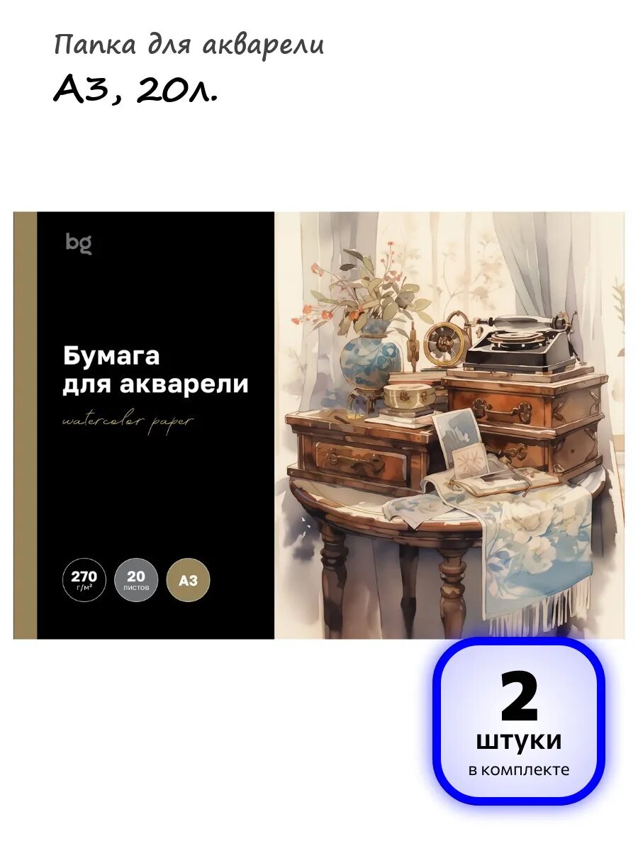 (2 штуки) - Папка для акварели А3, 20л. арт. 368568