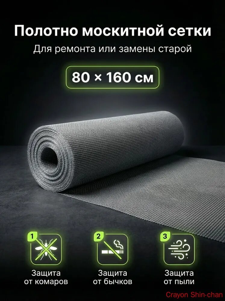 Москитная сетка 80x160 см на окно, полотно для замены в рамке, ремкомплект антимоскитной сетки от комаров(160)
