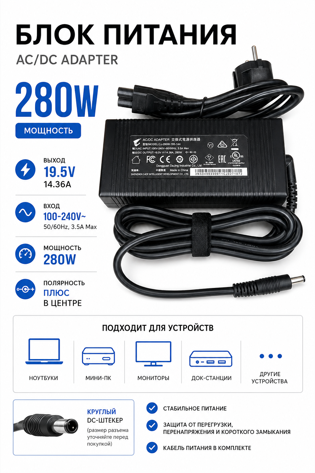 Блок питания AC/DC CJ-280W-195-144 19,5V/14.36 А 280W для ноутбука