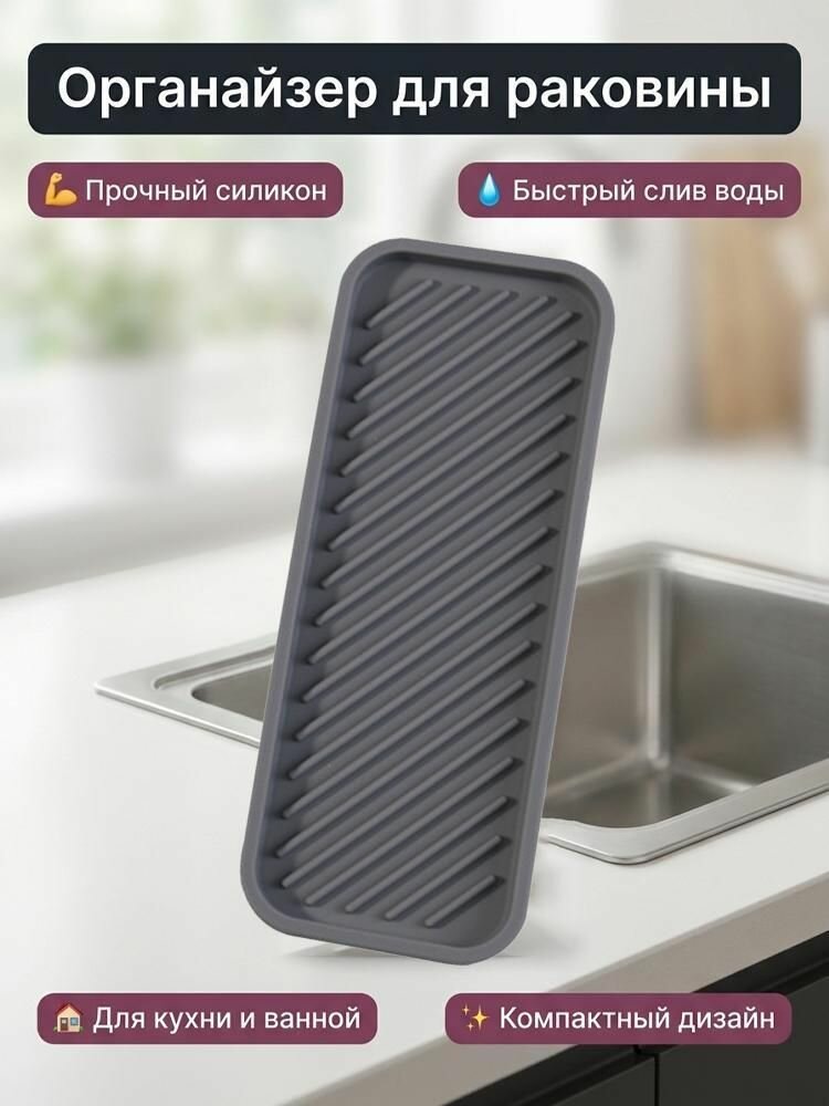 Силиконовый органайзер