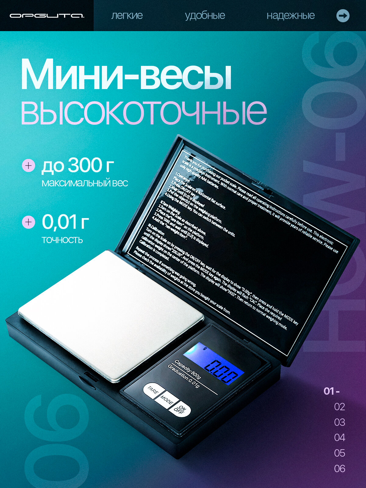 Весы кухонные электронные высокоточные мини до 300 г точностью 0.01 г Орбита OT-HOW06 для взвешивания продуктов для домашнего использования