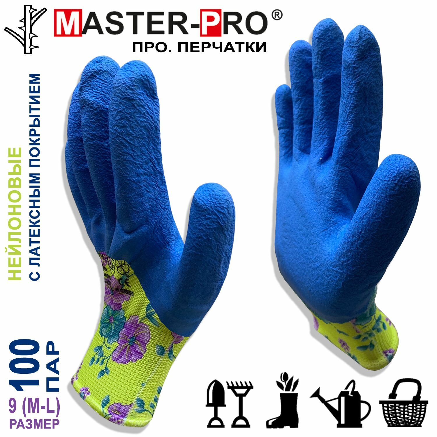100 пар. Перчатки садовые Master-Pro торрон (крокус) нейлоновые с рельефным латексным покрытием 3/4 поверхности, р9(M-L)