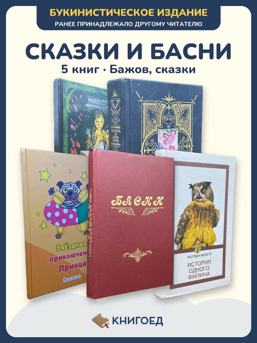 Н. П. Рогатко и др. — комплект 5 книг (детская литература, букинистика)