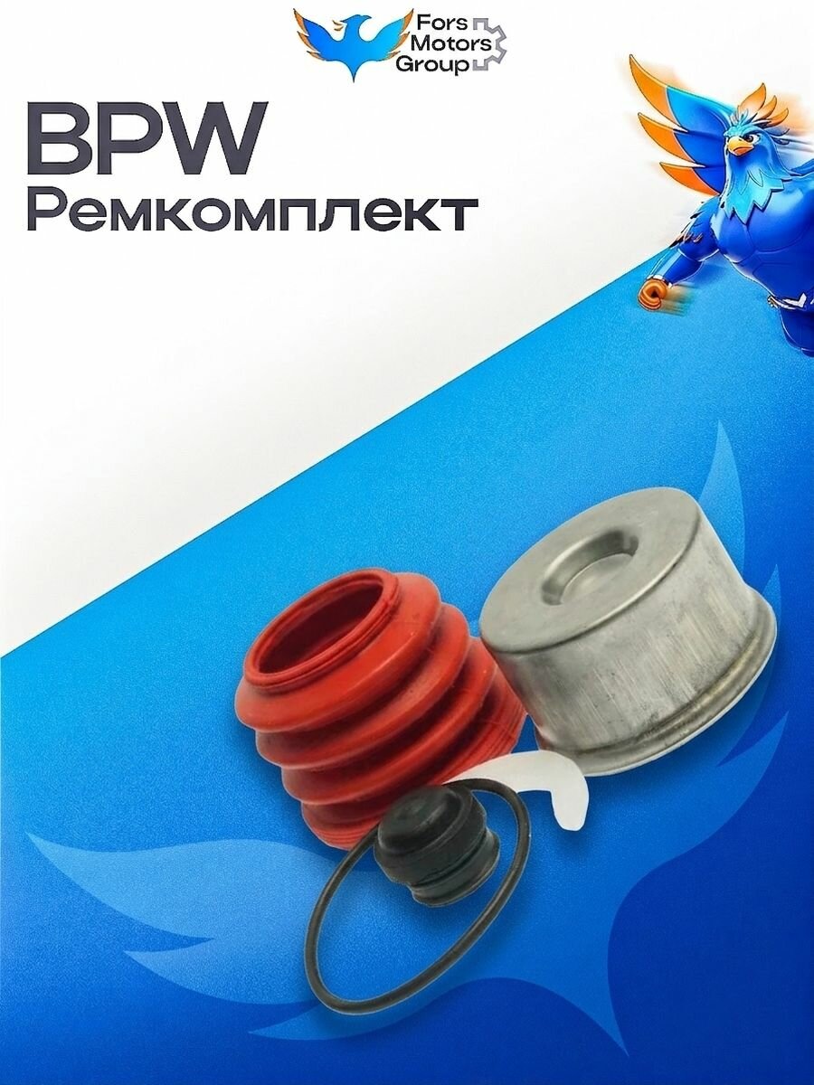 Ремкомплект суппорта BPW (пыльник, крышка,2 упл. кольца, пробка) SAMPA 095.737, 0980106110