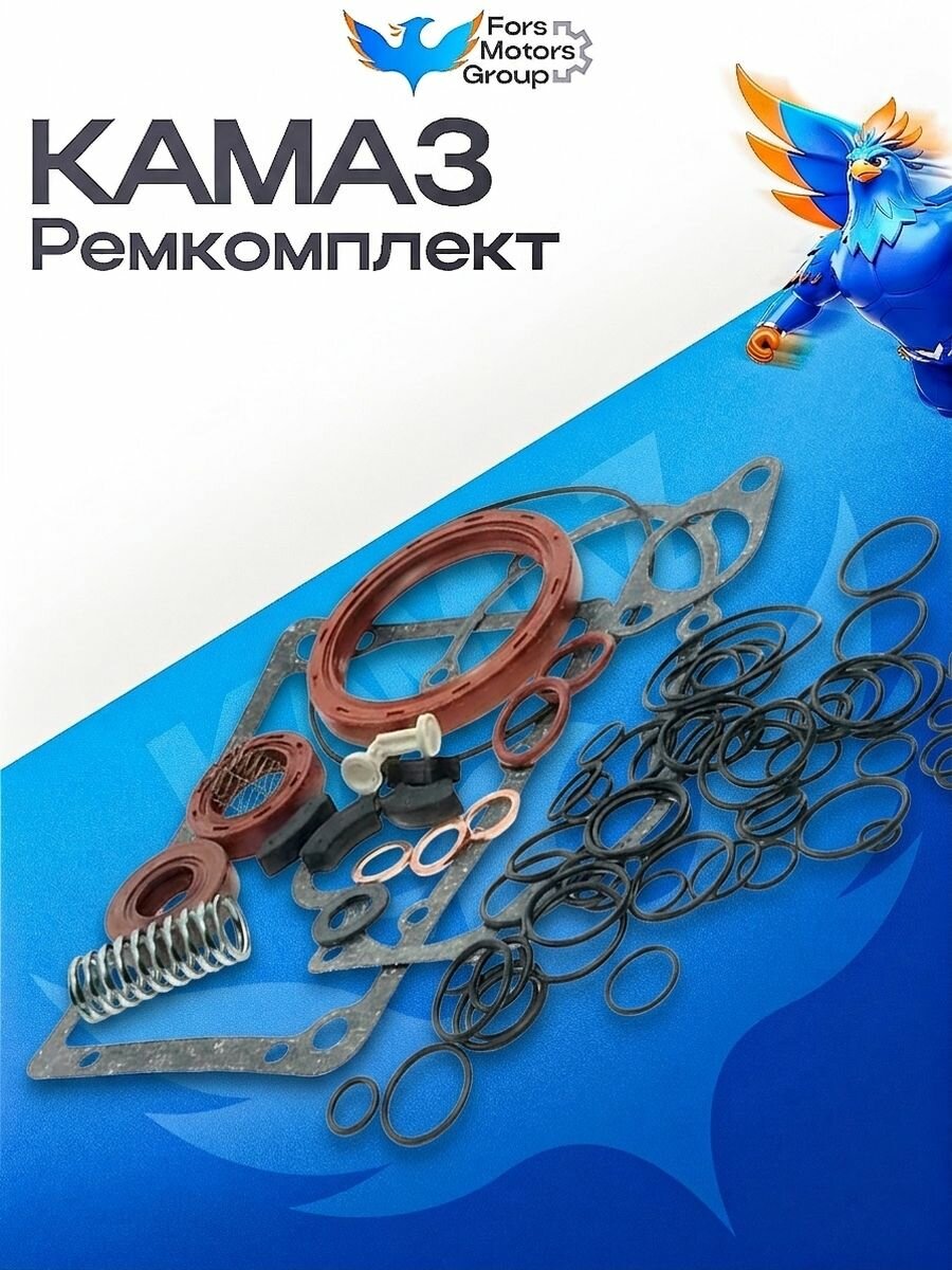 Ремкомплект КАМАЗ ТНВД (паронит + пружины) (23 поз./73 дет.) TRAILER Ремкомплект 33-1111000-23 ТЛР, 33.1111058 РК, 33-1111058