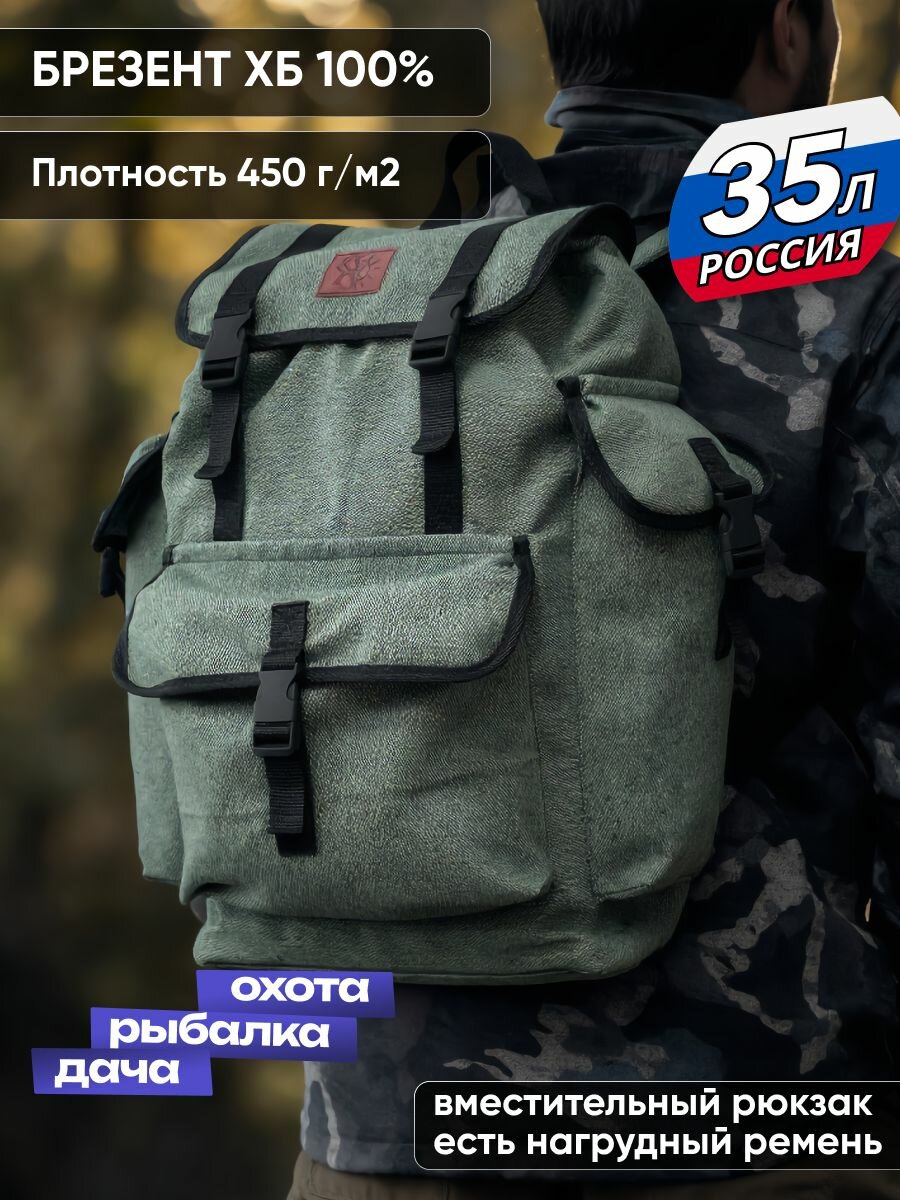 Рюкзак походный для охоты и рыбалки 35 литров баул туристический брезентовый
