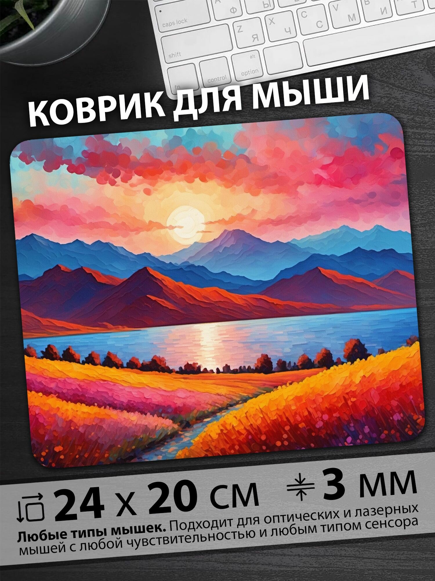 Резиновый коврик для мыши (24 x 20 см x 3 мм)