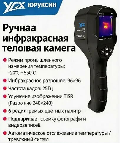 Камера теплового изображения пиксельного ручного ИК-сканера с функцией фото-видео для измерения температуры электрического обслуживания