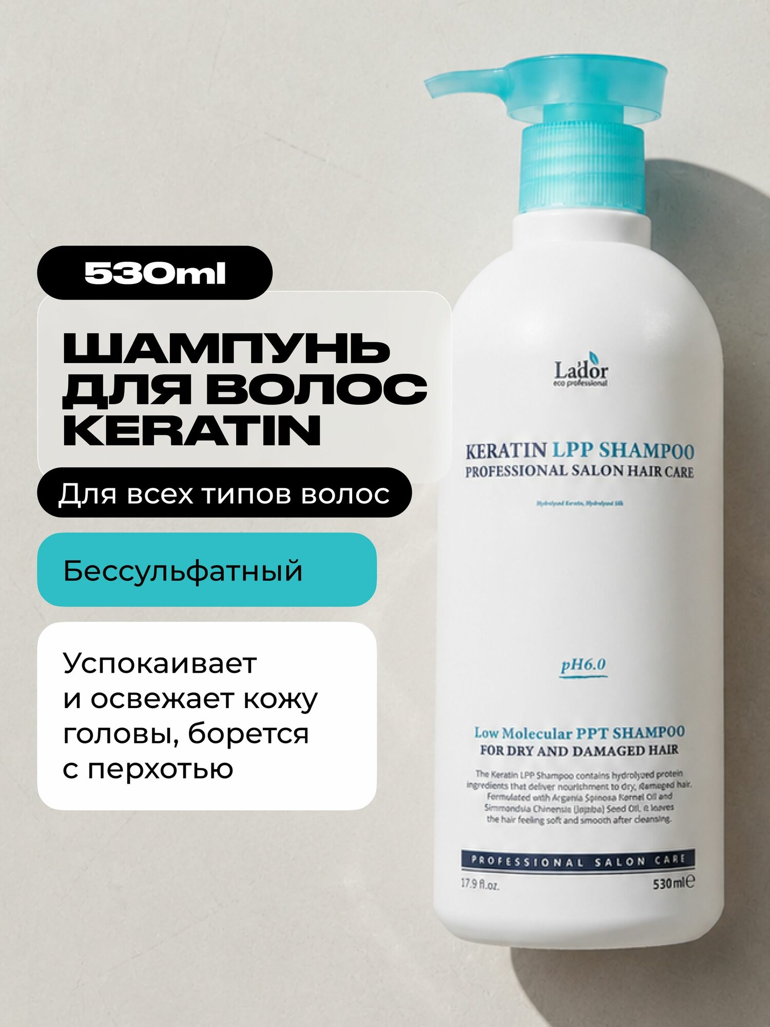 LADOR Keratin LPP Shampoo Шампунь для волос женский с кератином кератиновый шампунь ладор безсульфатный 530мл