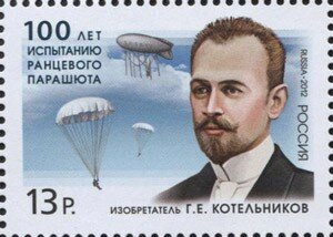 Россия, 2012. (1619) 100 лет испытанию ранцевого парашюта. Изобретатель Г. Е. Котельников