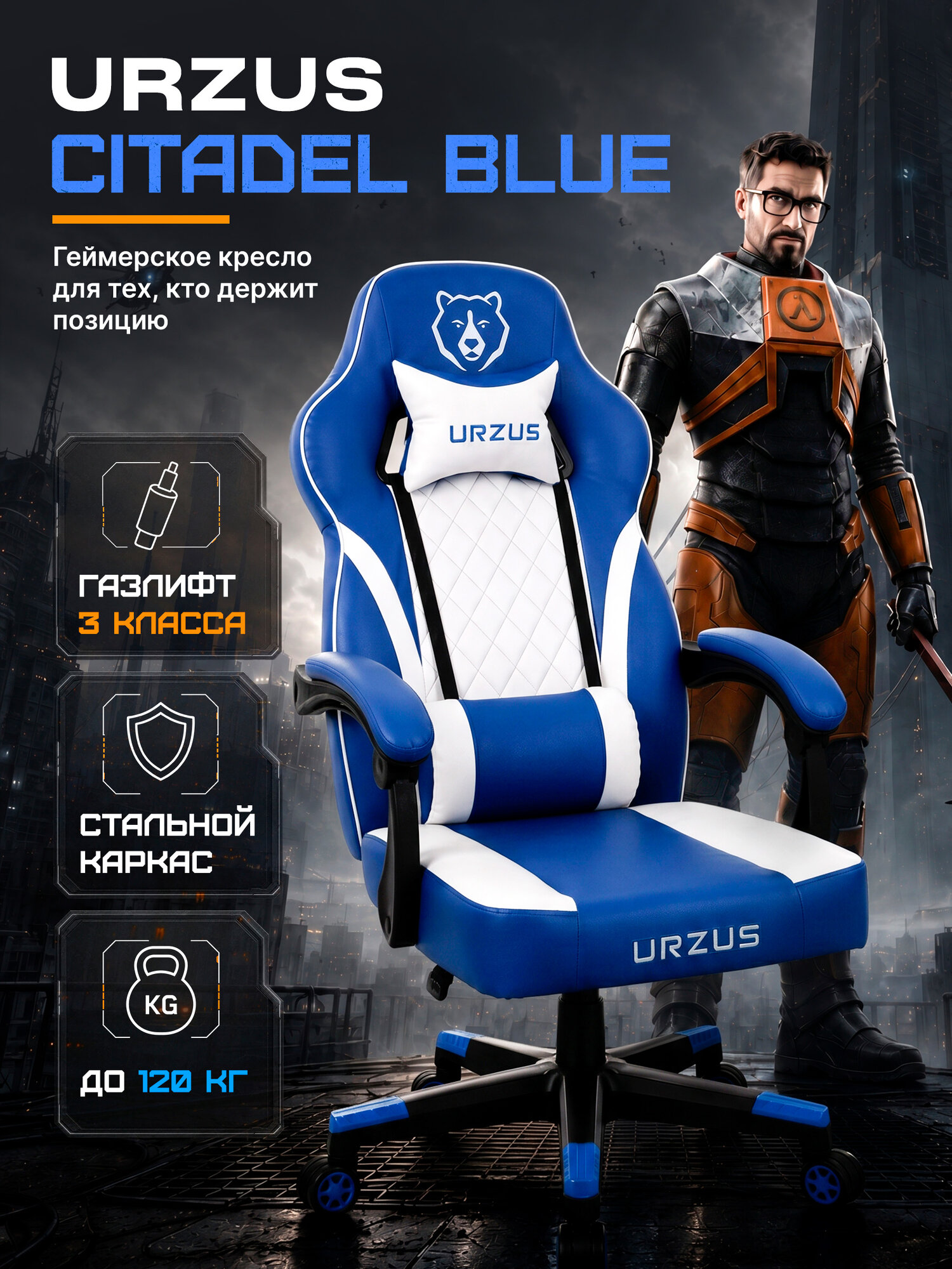 Компьютерное кресло игровое URZUS Citadel Blue, регулировка высоты и наклона, экокожа, синий/белый