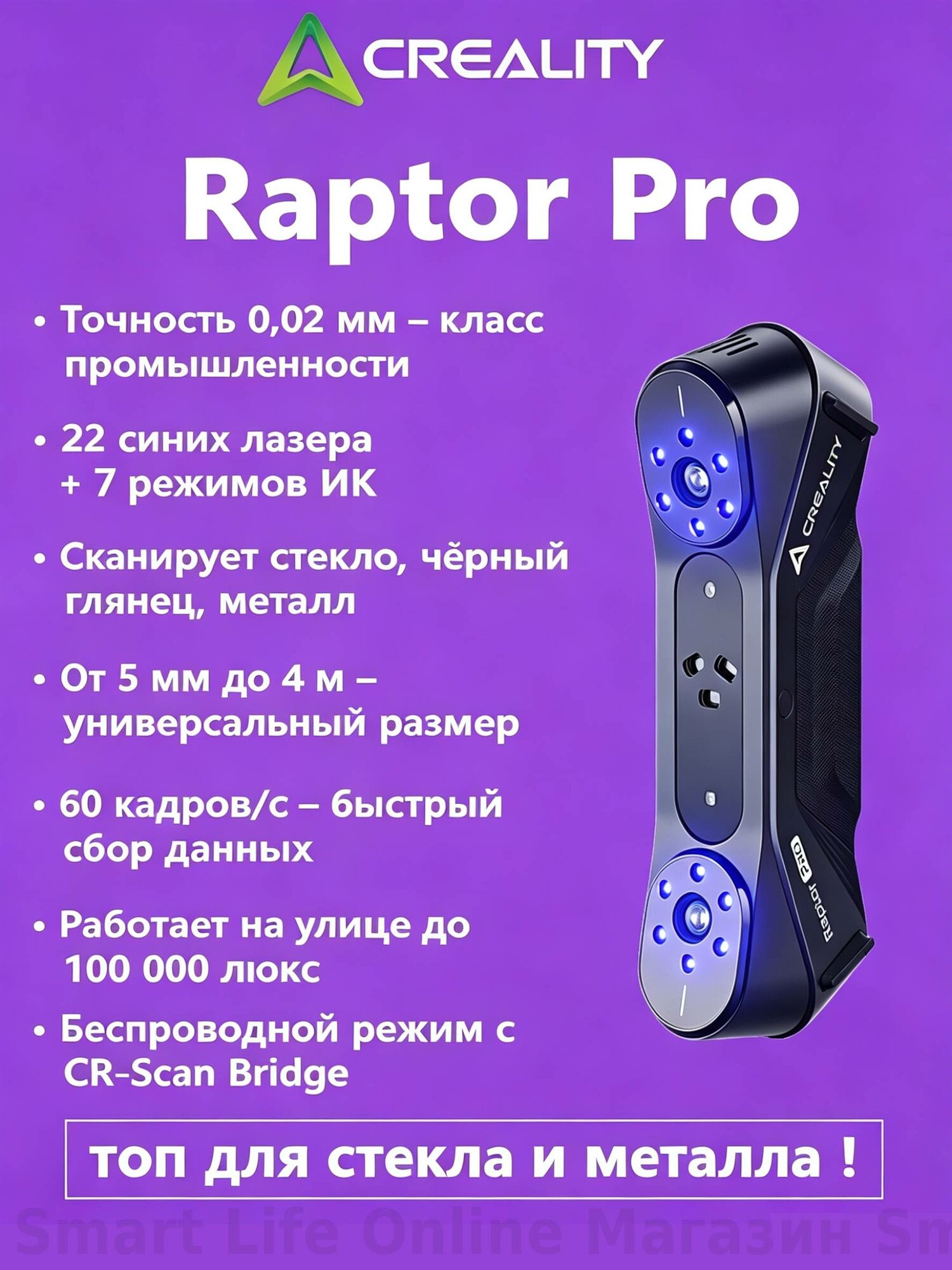 3D-принтер сканер Creality Raptor Pro, 0,02мм, 16Гб, 22 Cross Laser Lines& 7 Parallel Laser Lines &NIR Structured Light