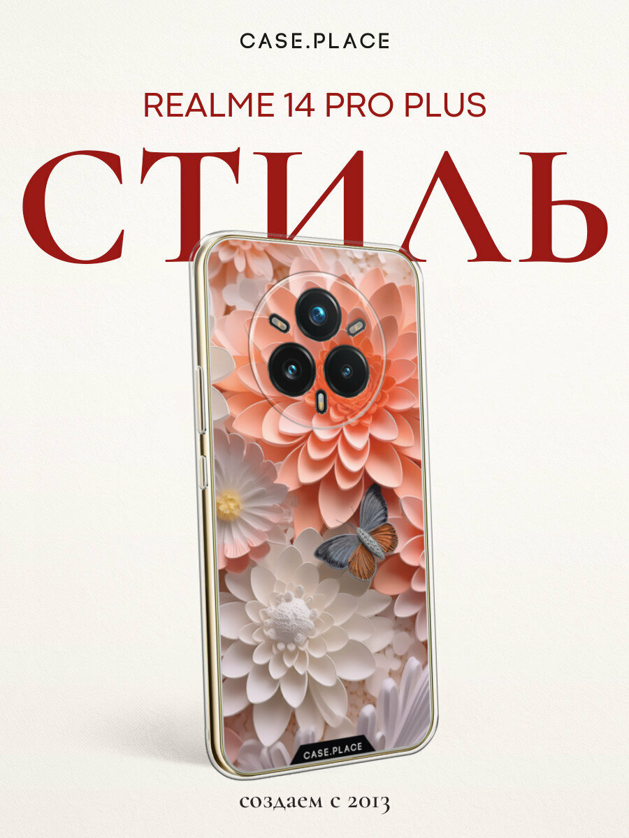 Чехол на Realme 14 Pro+ / Реалми 14 Про+ с принтом "Бумажные цветы"
