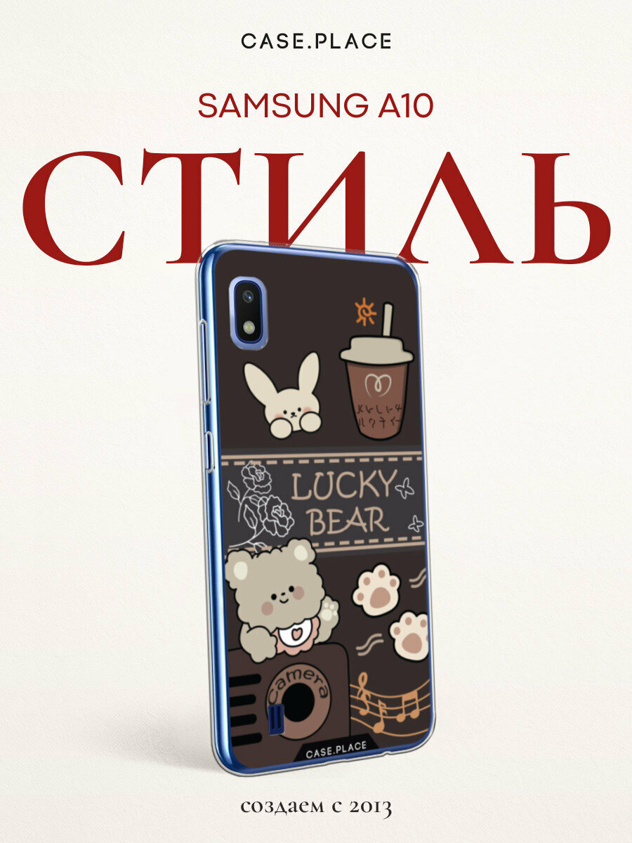 Чехол на Samsung Galaxy A10 / Самсунг Галакси А10 с принтом "Lucky bear coffee 1"