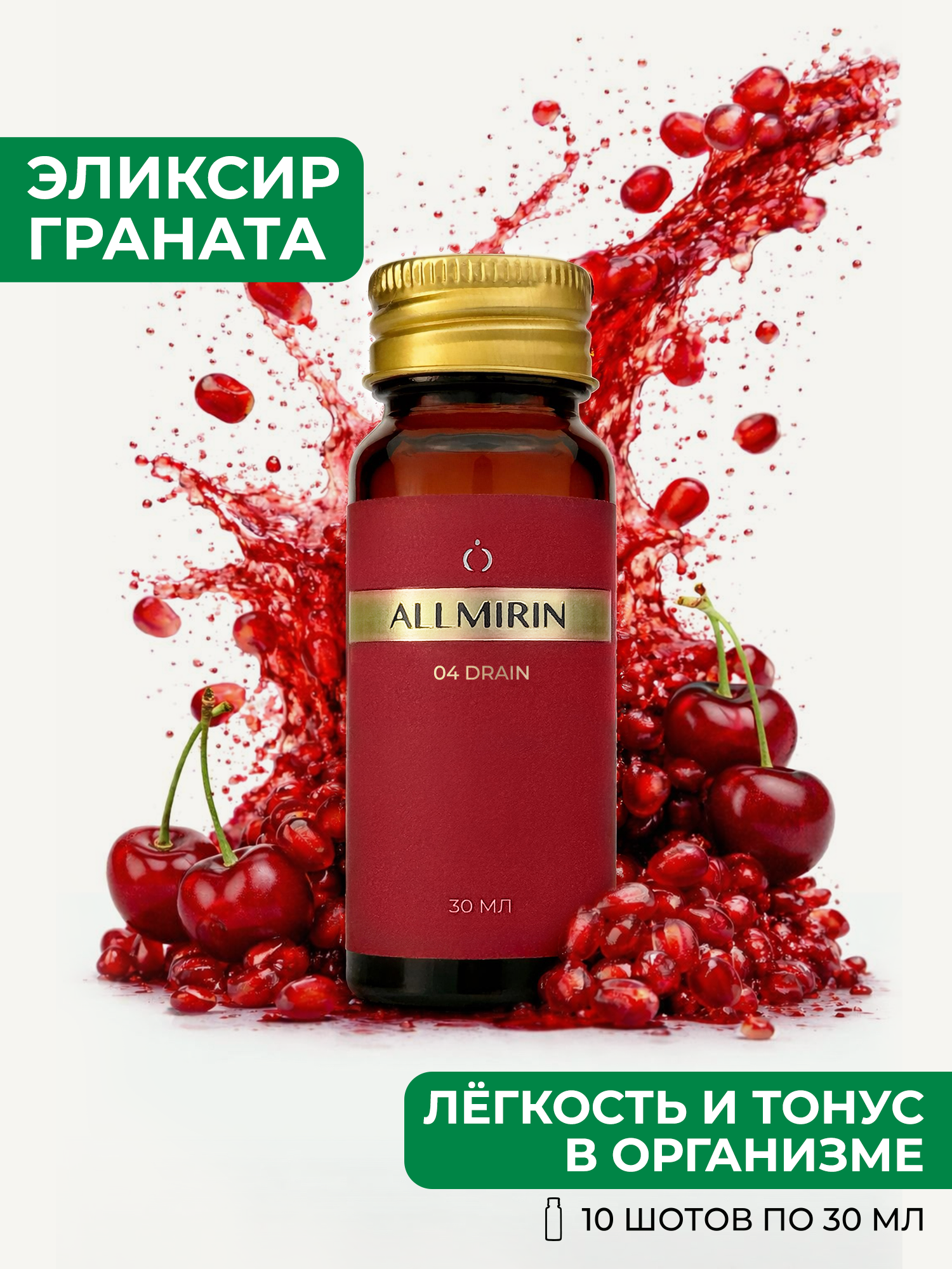 Концентрат сока граната ALLMIRIN дрейн (ALLMIRIN DRAIN)