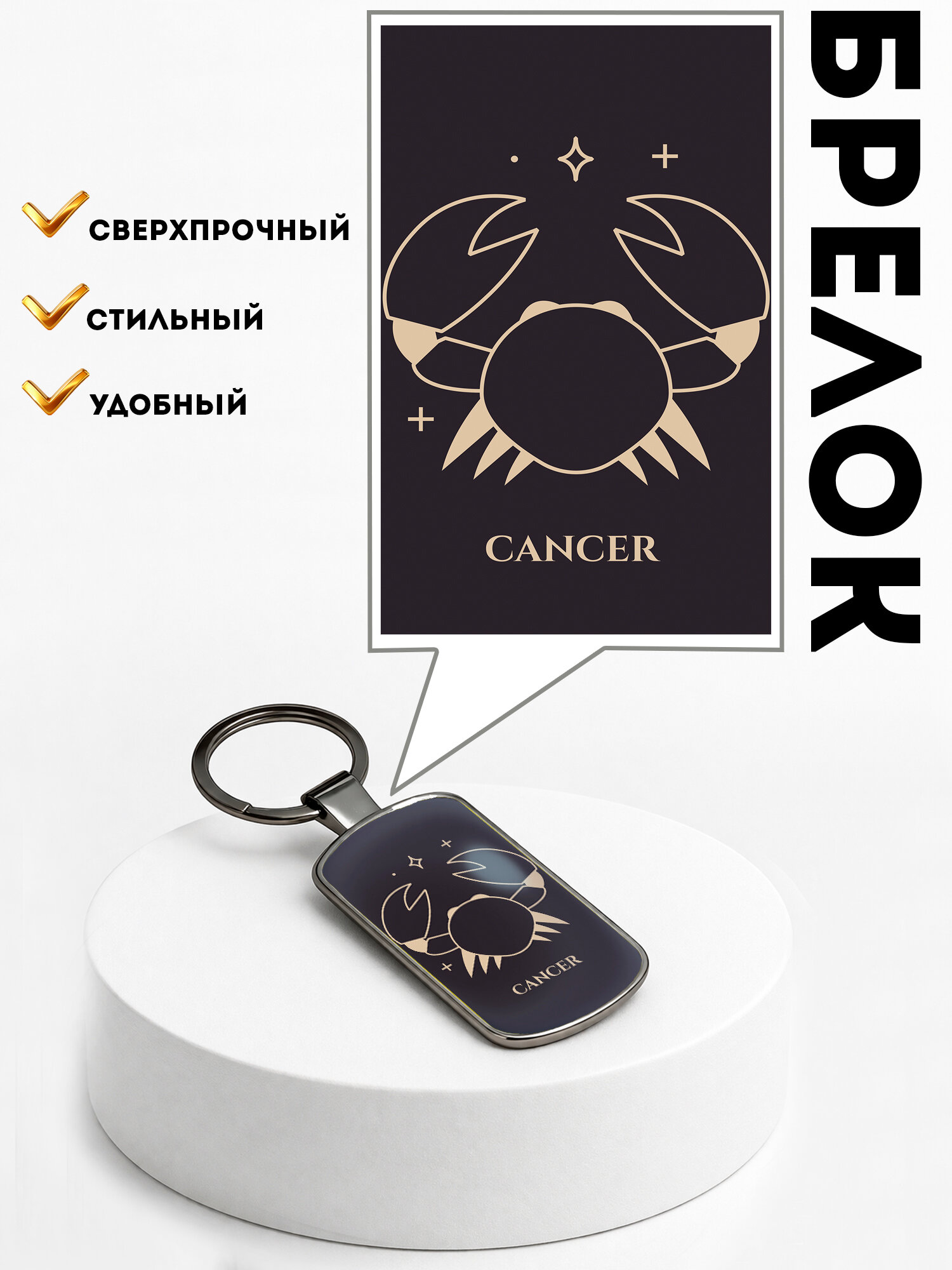 Брелок