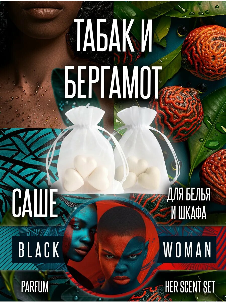 Ароматизатор для дома табак и бергамот в саше