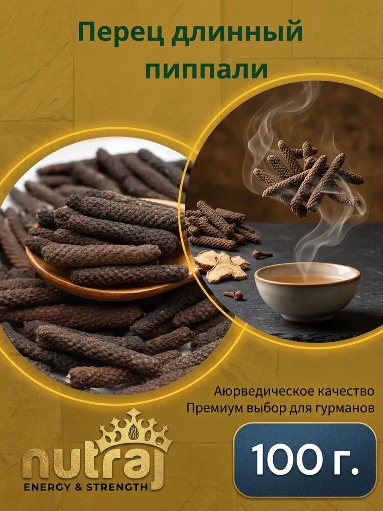Перец длинный Пиппали 100г.