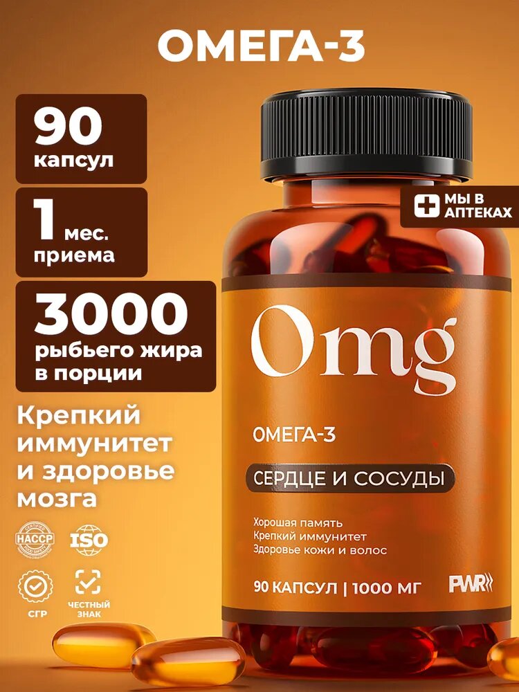 Омега 3 1000 мг, 90 капсул, рыбий жир в капсулах, Omega 3, Fish Oil