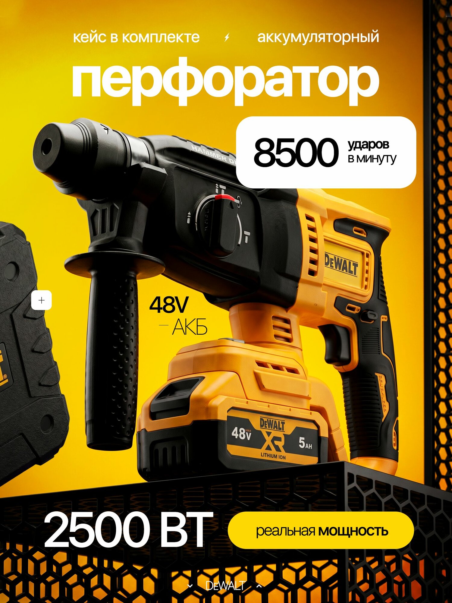 Перфоратор 2500 Вт, 2 акк.