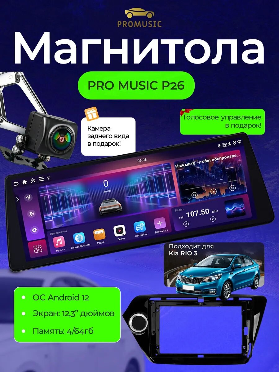 Магнитола P26 для Kia RIO 3 2011-2016 4/64