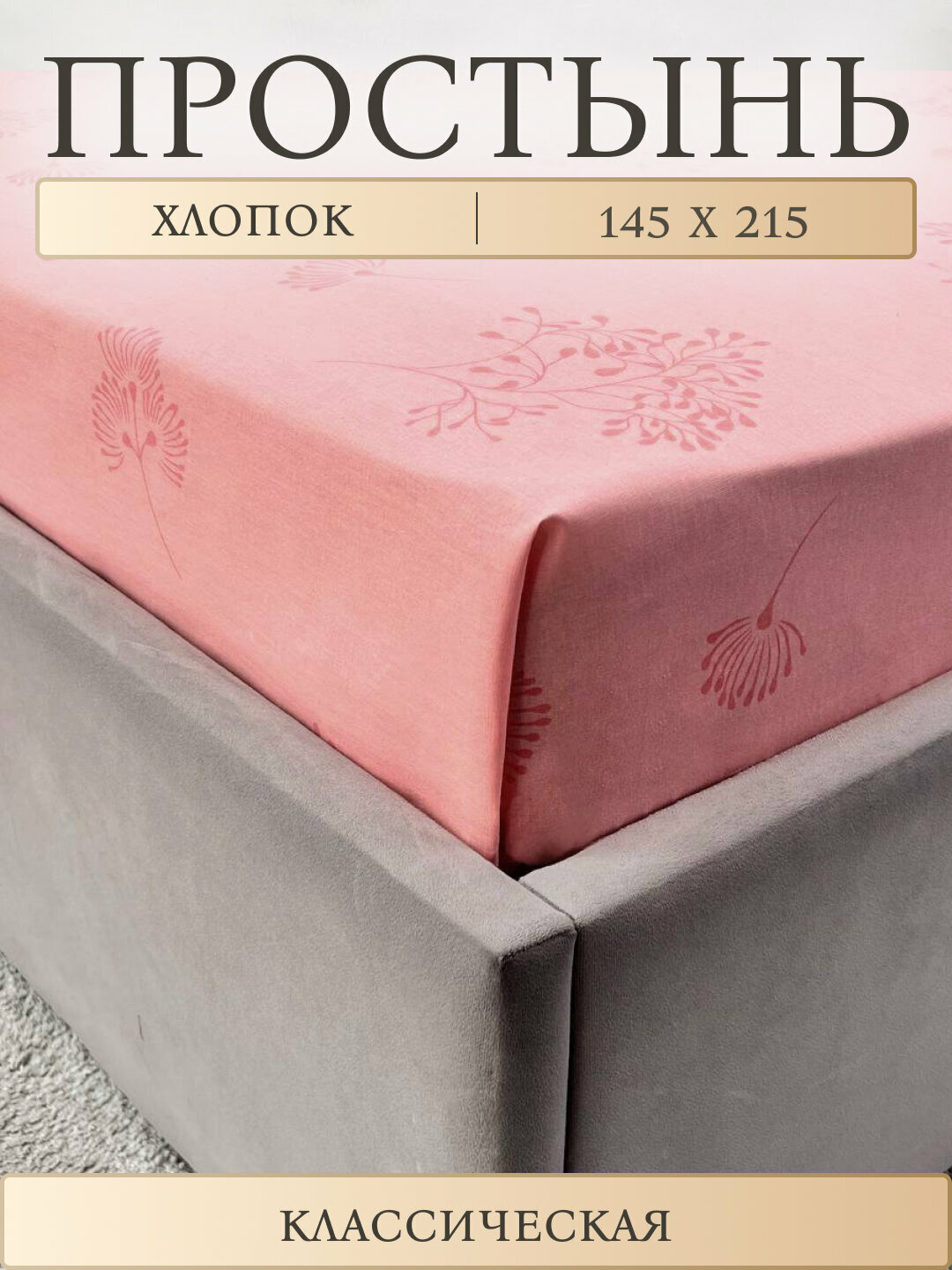 Простыня SOANA Журавли Б, 145x215 см, 100% хлопок, бязь, гладкокрашеная