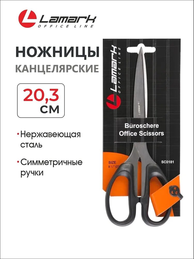 Ножницы 20.3 см, 1 шт.