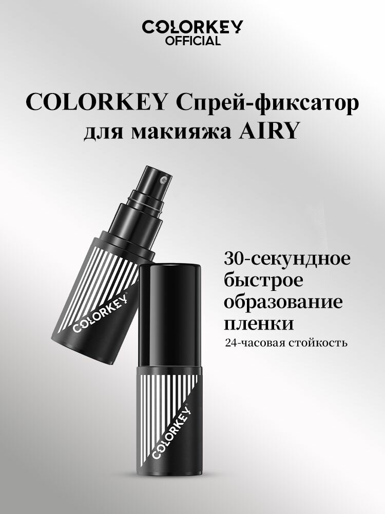 Матирующий спрей-фиксатор для макияжа COLORKEY матирующий фиксатор спрей для макияжа