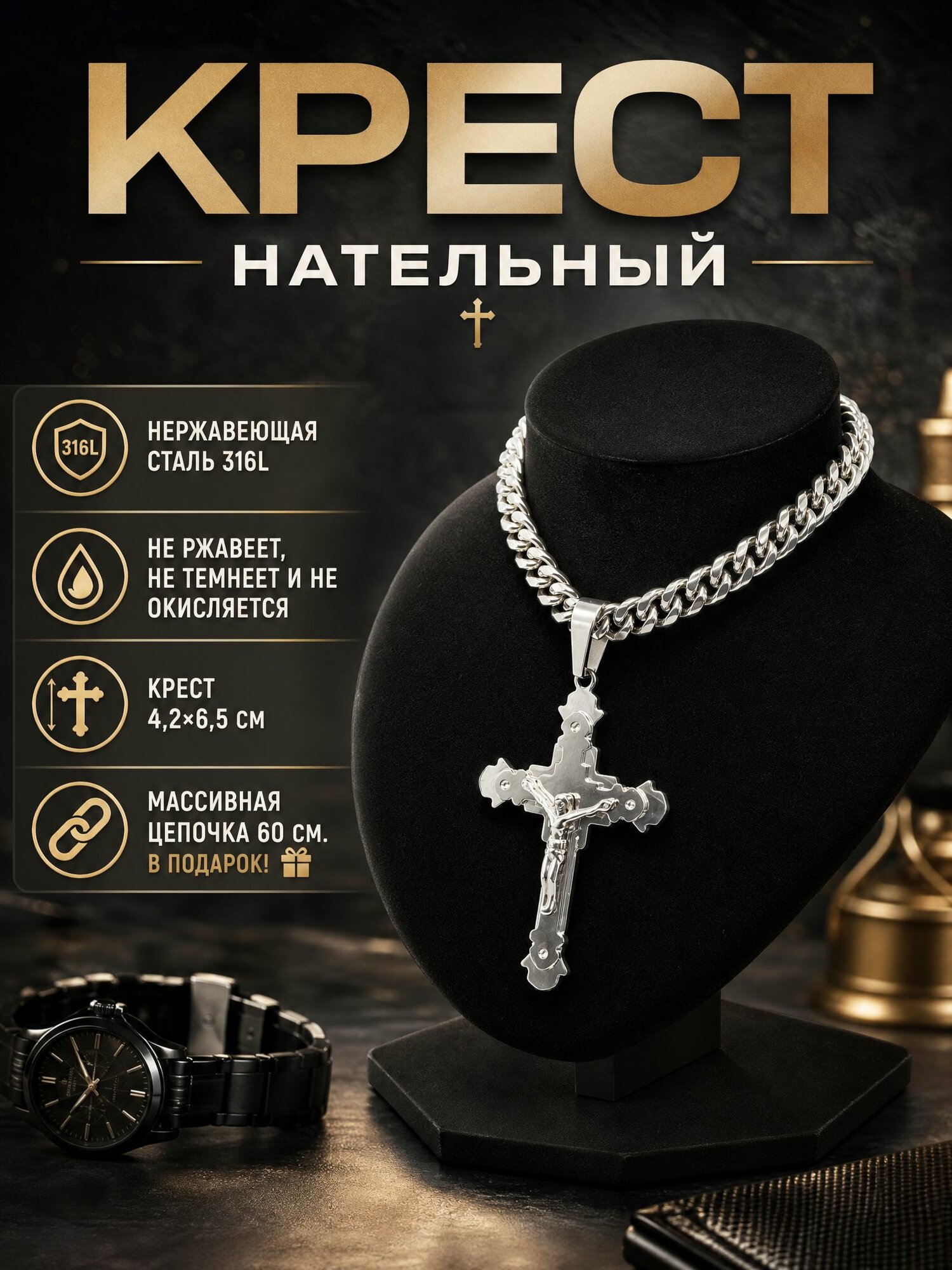Крестик