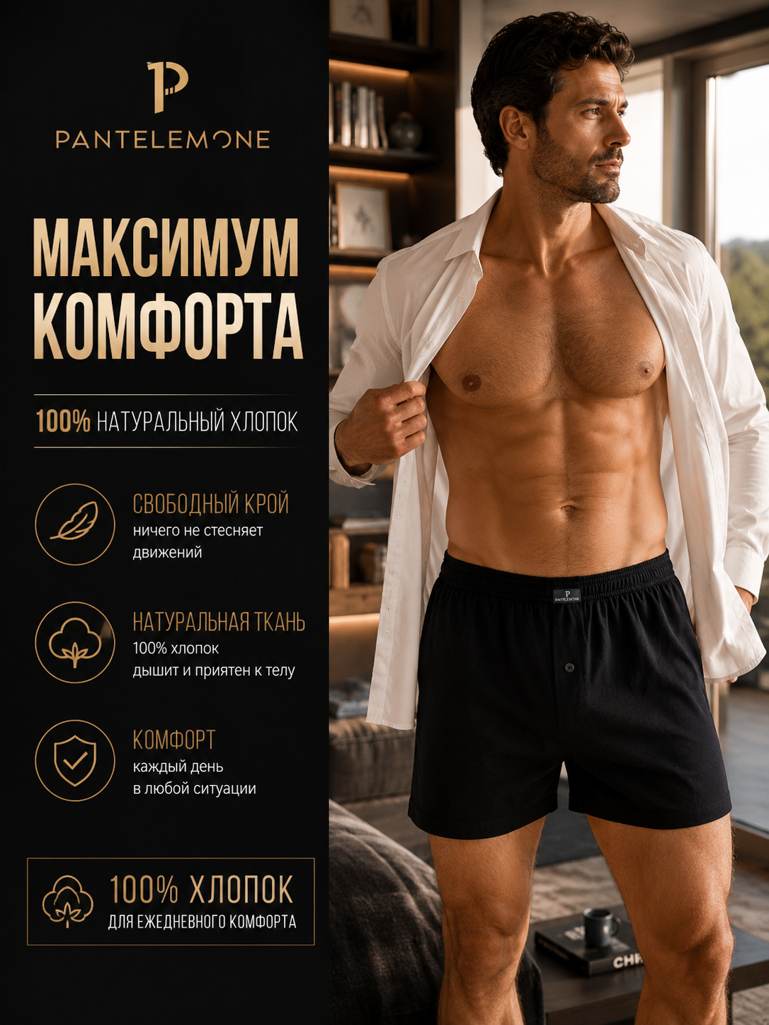 Трусы Pantelemone