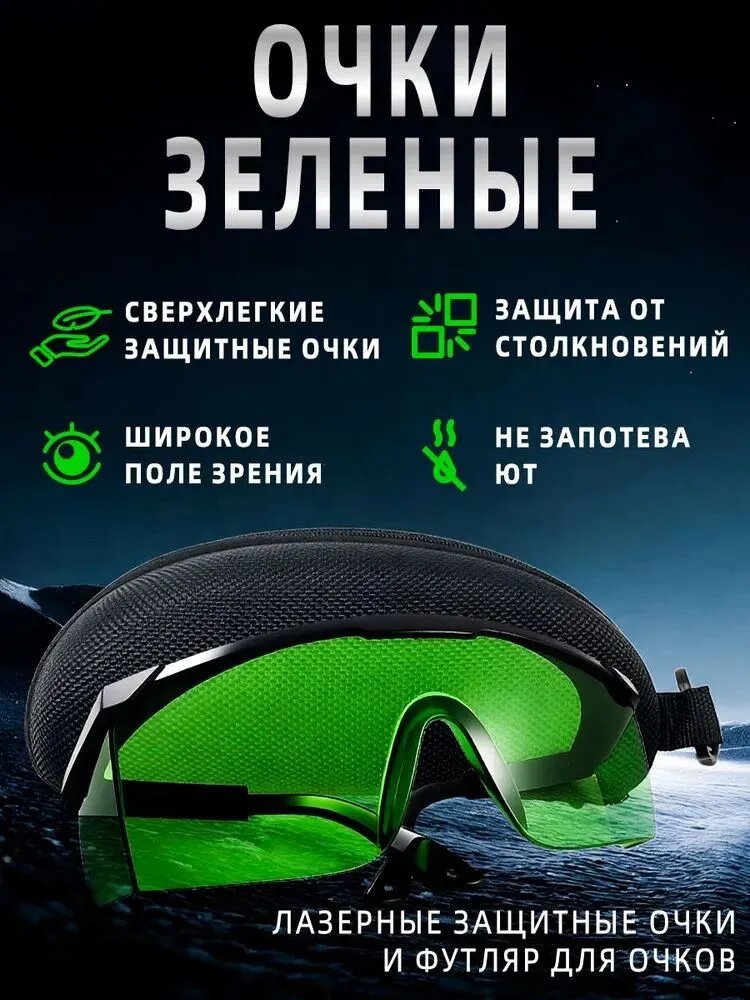 Очки защитные, 1 шт.