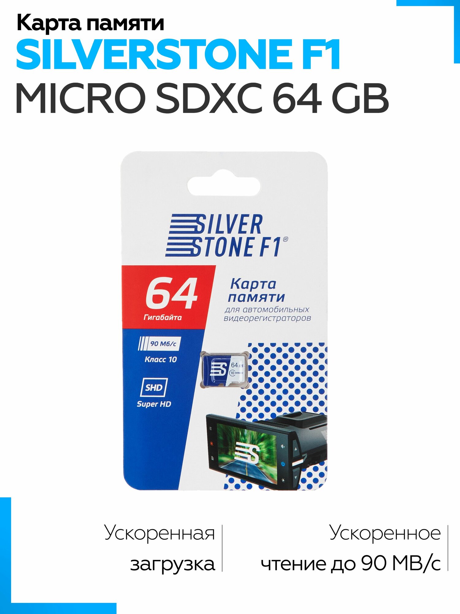 Карта памяти Micro SD HC SilverStone F1 Speed Card 64GB без адаптера для телефона, видеорегистратора, для фотоаппарата