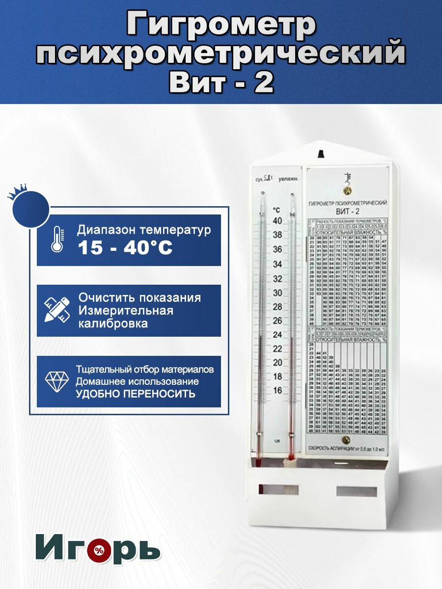 Термометр и гигрометр Vit-2,15-40C