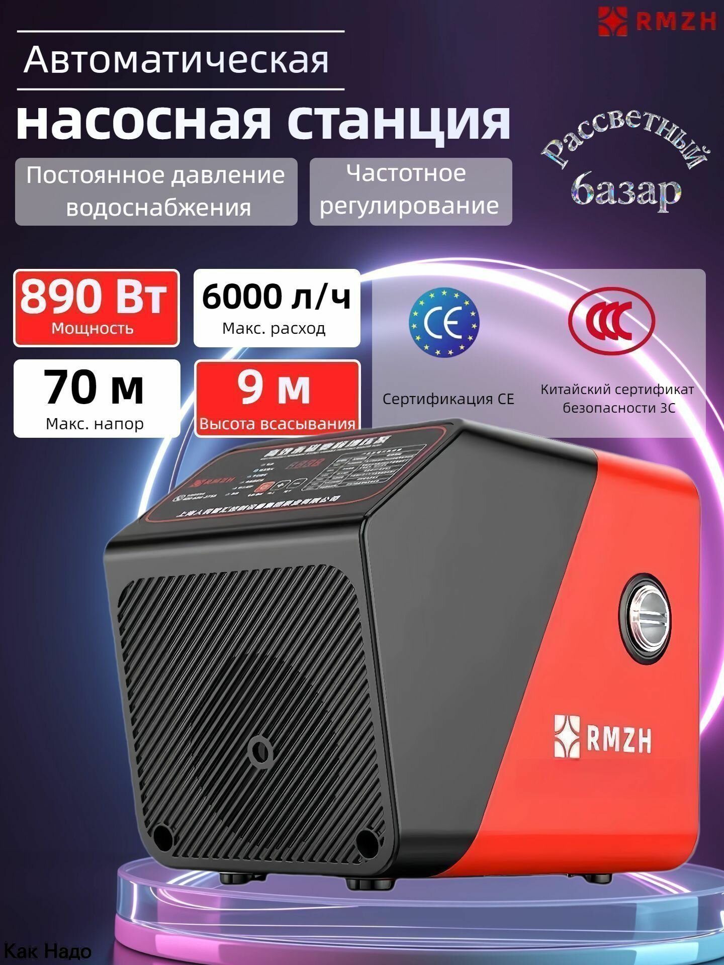Насосная станция,890Вт,100л/мин,70м