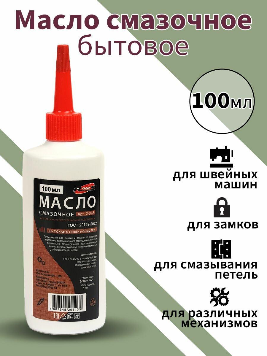 Масло смазочное RUNIS 100 мл. бытовое универсальное для бытовых нужд для смазки механизмов