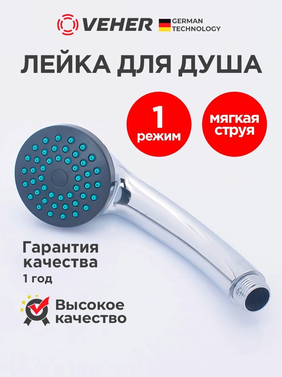 Лейка для душа 1 режим насадка для душа душевая лейка ручной душ