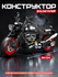 Конструктор MSN Toys "Мотоцикл Harley", 812 детали, пластик, черный