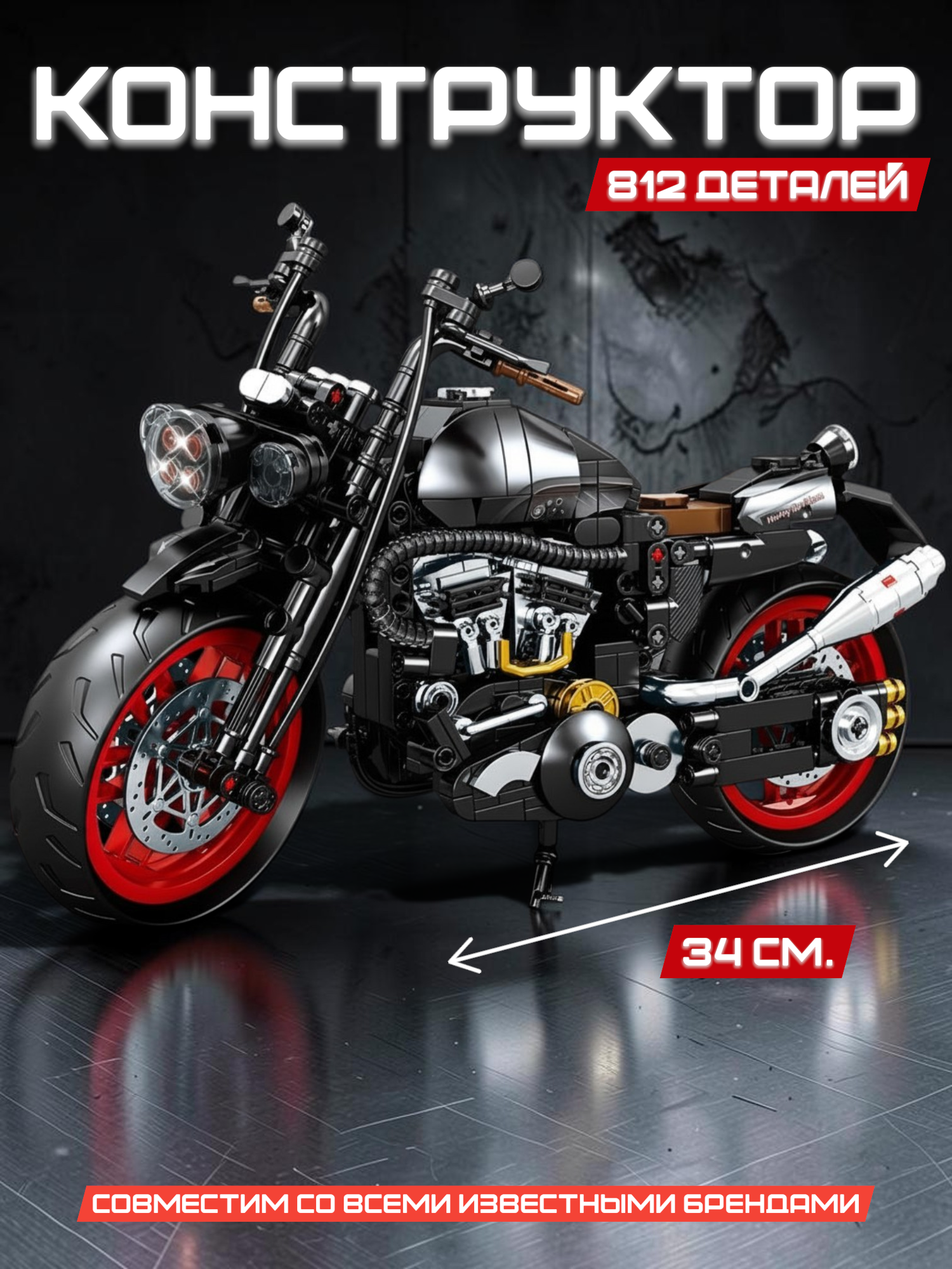 Конструктор MSN Toys "Мотоцикл Harley", 812 детали, пластик, черный