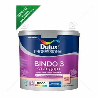 Краска интерьерная Dulux Bindo 3 (база BС) для стен и потолков, 2.25 л