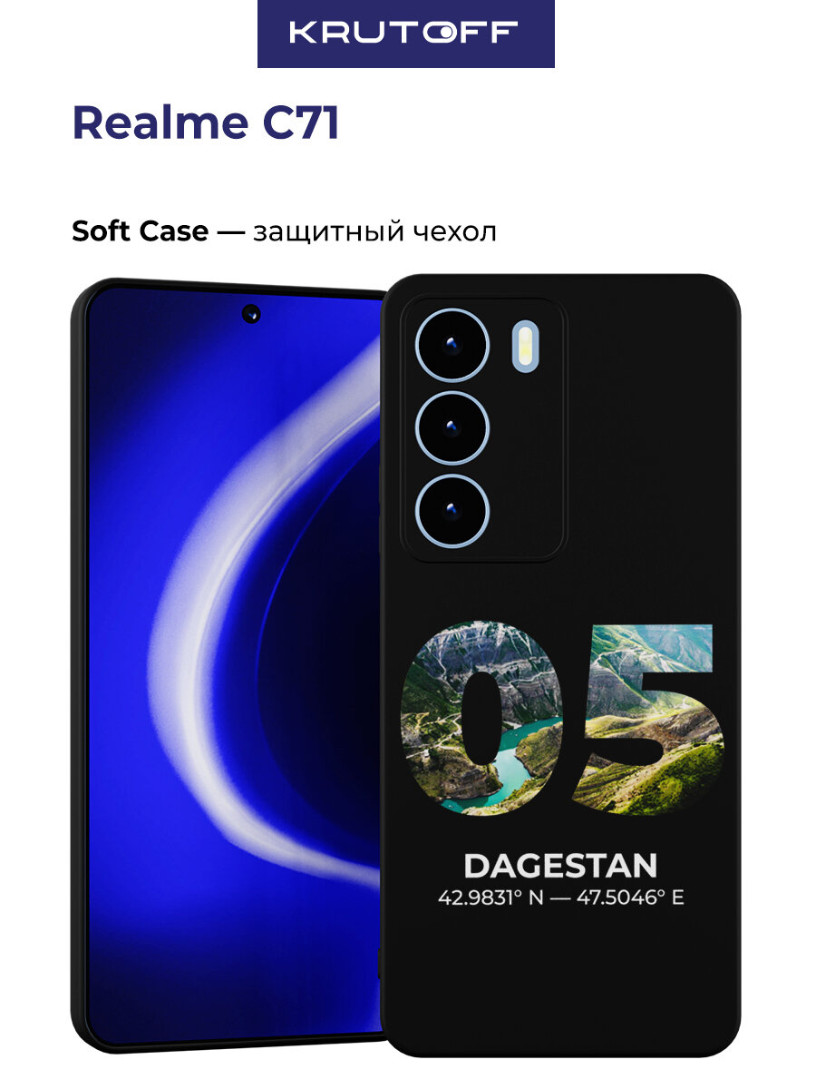 Чехол-накладка Krutoff Soft Case Дагестан для Realme C71 черный