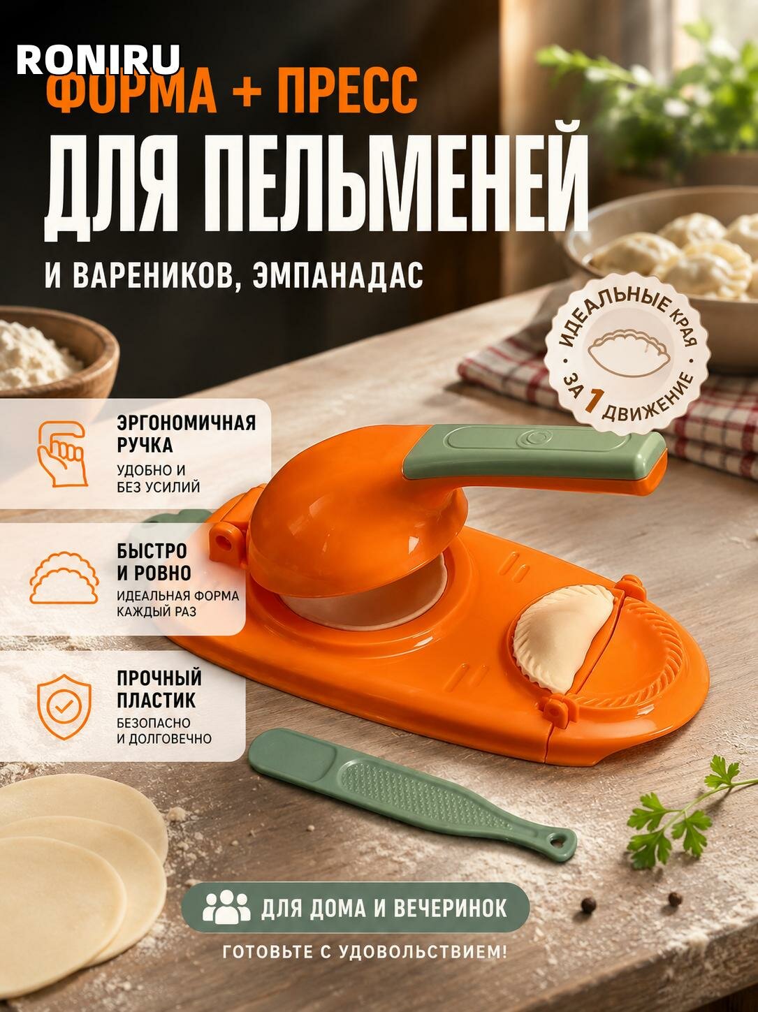 Форма для пельменей и пресс для лепки пельменей, вареников и эмпанадас с эргономичной ручкой, для дома, вечеринок