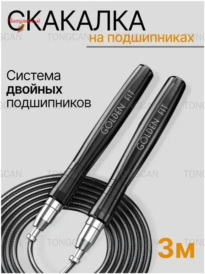 Качественная скакалка с парой подшипников, скоростная