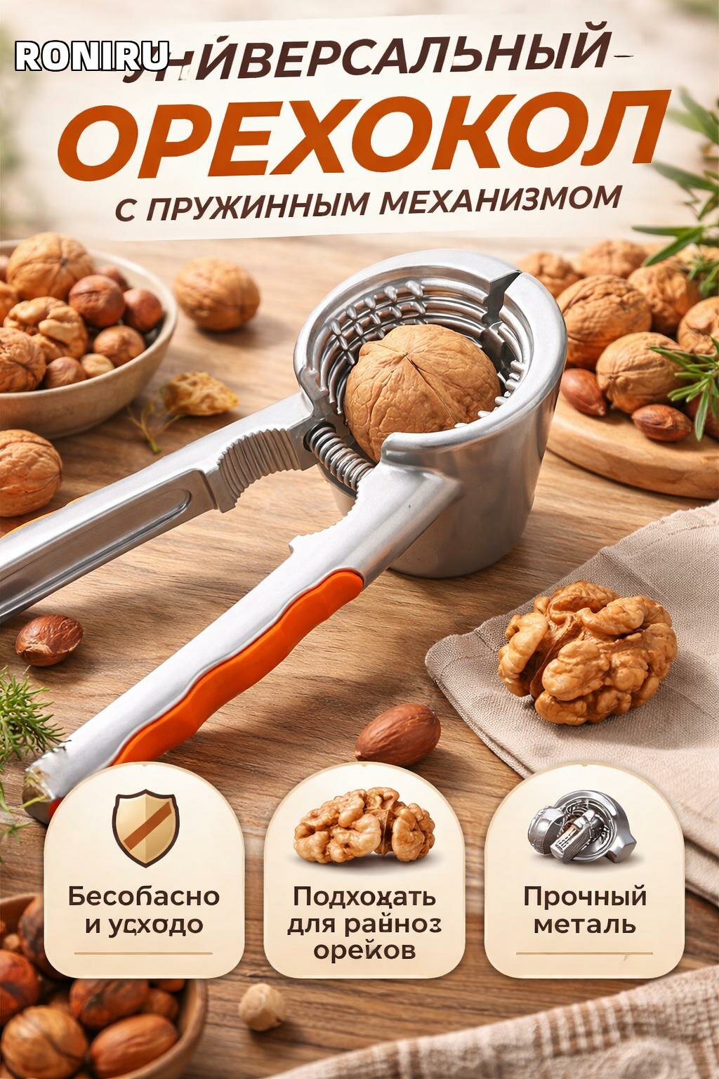 Универсальный орехокол с пружинным механизмом для грецких орехов, фундука и миндаля — безопасный помощник с чашкой