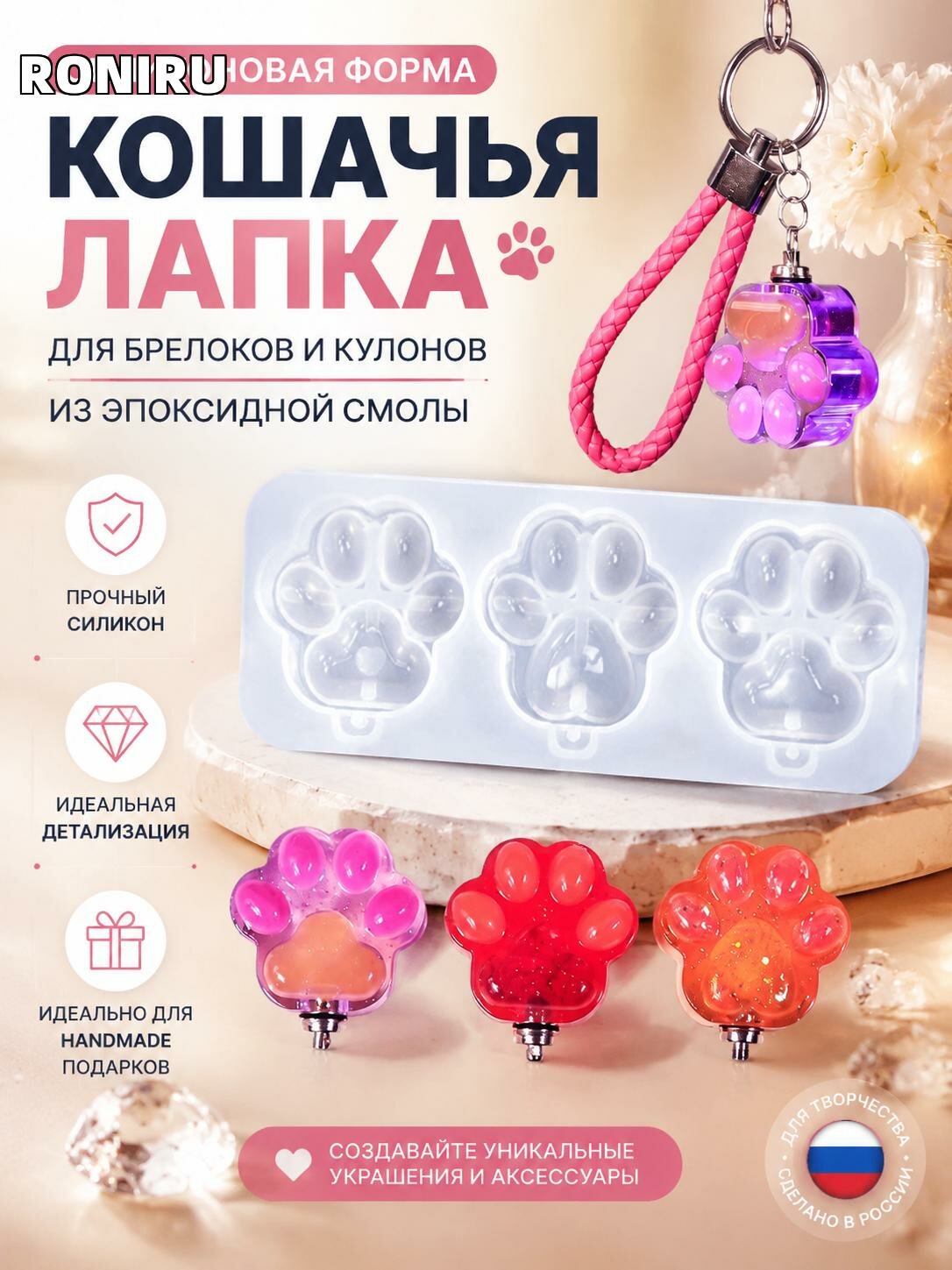Силиконовая форма Кошачья лапа для брелоков и кулонов из эпоксидной смолы, DIY форма для ювелирных изделий и декора